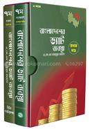 VAT Guide Books - ভ্যাট গাইড বই | Rokomari.com