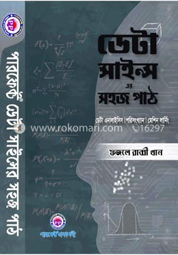 ডেটা সাইন্সের সহজ পাঠ: ফজলে রাব্বী খান - Data Science er Sohoj Path ...