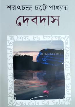 দেবদাস: শরৎচন্দ্র চট্টোপাধ্যায় - Debdash: Saratchandra Chattopadhyay ...
