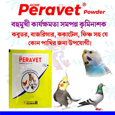 Peravet Powder 10gm Pack (Pakhir Krimi protirodh kore) : Sobuj Dhaka Garden Shop | Rokomari.com