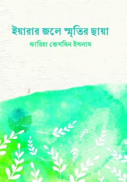 ইয়ারার জলে স্মৃতির ছায়া: ফারিহা জেসমিন ইসলাম - Yarar Jole Smritir ...