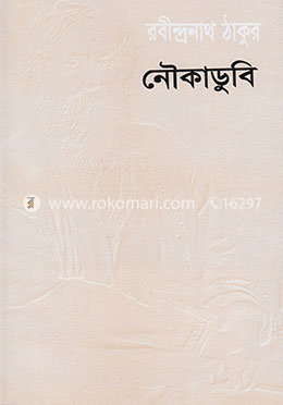 নৌকাডুবি: রবীন্দ্রনাথ ঠাকুর - Noukadubi: Rabindranath Tagore | Rokomari.com