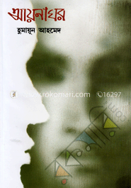 আয়নাঘর - হুমায়ূন আহমেদ | Buy Aynaghor - Humayun Ahmed online ...