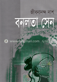 বনলতা সেন: জীবনানন্দ দাশ - Bonolota Sen: Jibonanando Das | Rokomari.com