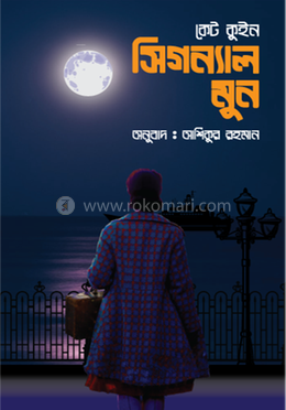 সিগন্যাল মুন : কেট কুইন - signal moon: Kate Quinn | Rokomari.com